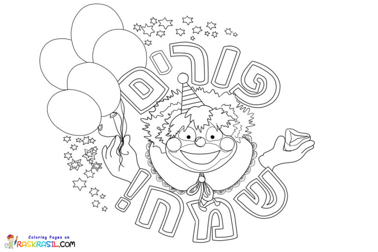 Purim Coloring Pages